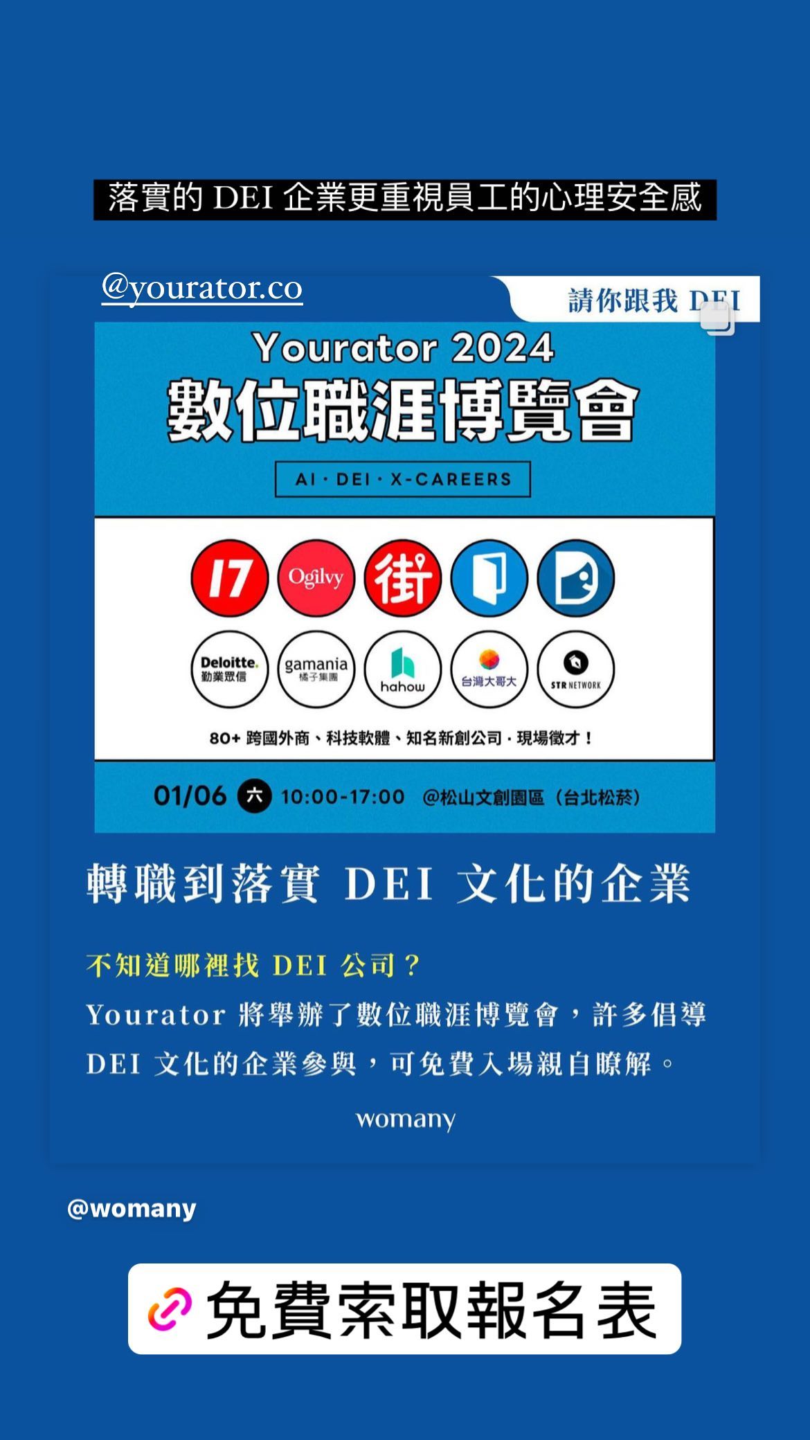 @yourator.co 落實的 DEI 企業更重視員工的心理安全感｜圖卡與影音｜女人迷 Womany