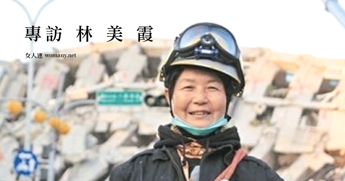 From 921 to the Crown Building!An Interview with Lin Mei-har, Lin Mei ...