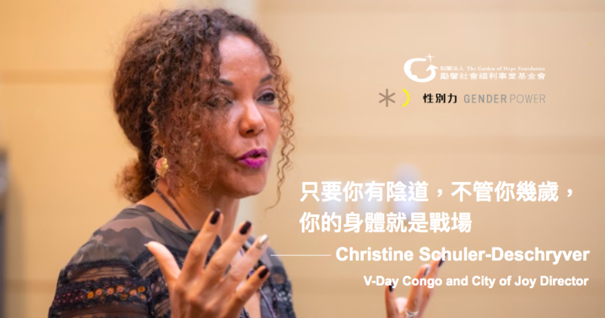 专访 Christine Schuler-Deschryver：“只要你有阴道，不管你几岁，你的身体就是战场。”｜女人迷 Womany