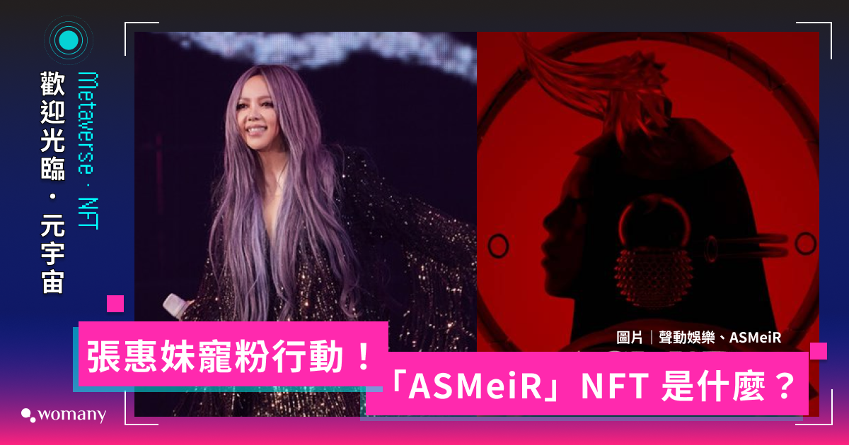 What is Zhang Huimei's "Sister Universe" and "ASMeiR" NFT? Do you ...
