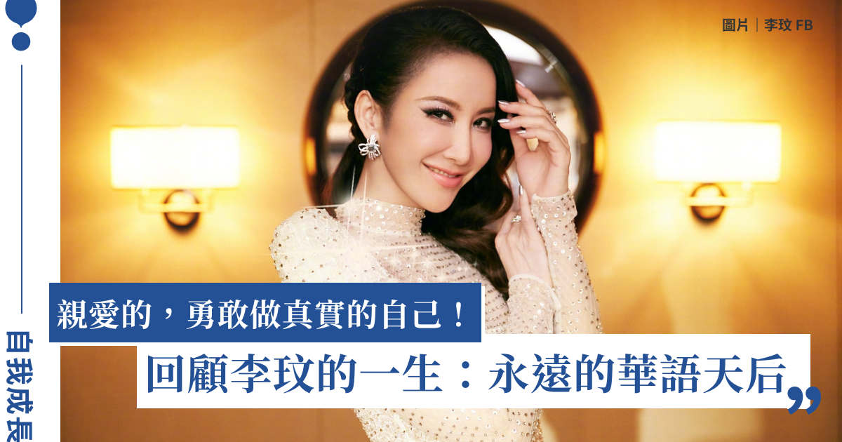 CoCo Li Min passed away|Eternal Chinese Diva: Dear, be brave and be ...