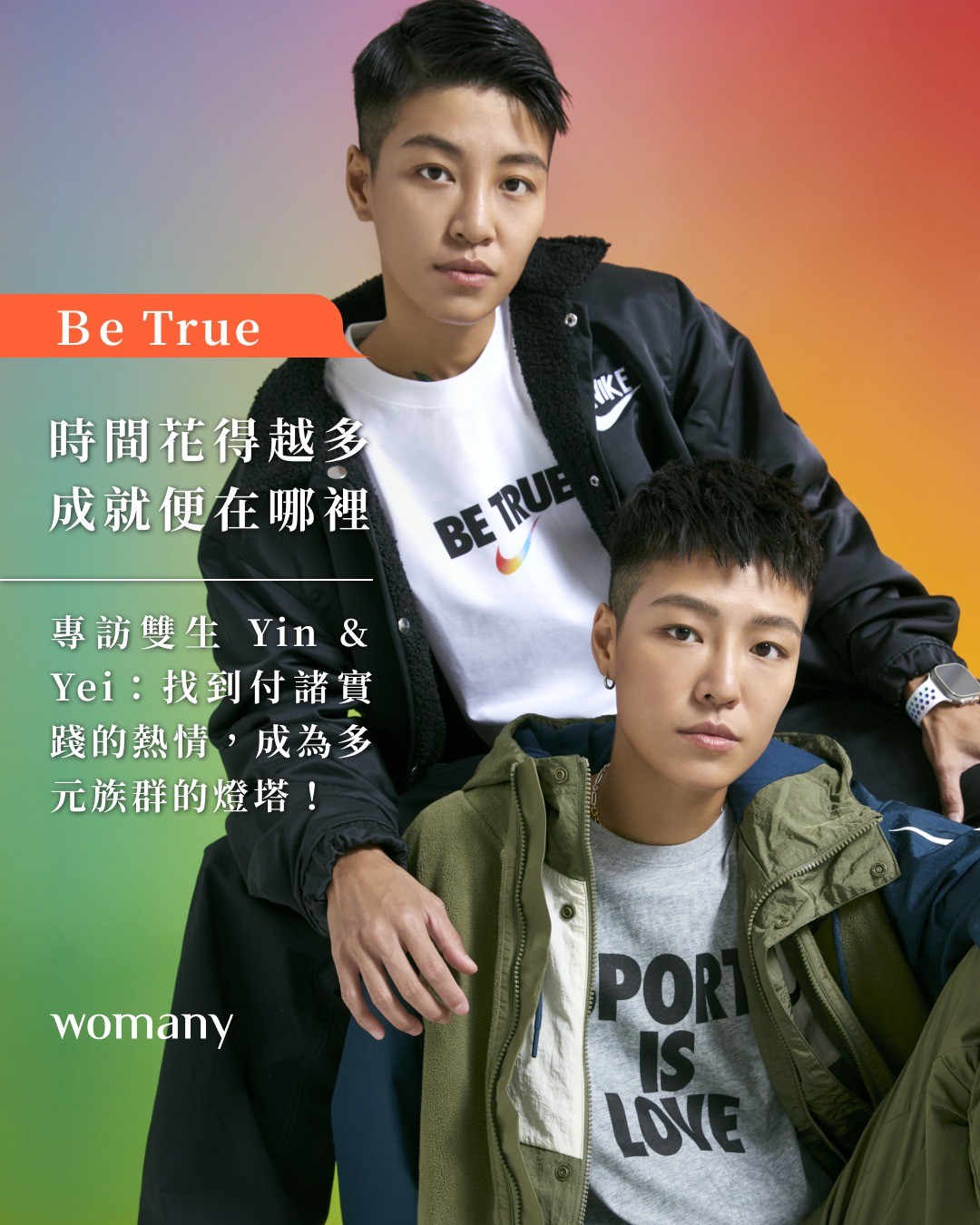 金句連發的雙生 @yinllusion & @leaf_ayei，成長過程如何面對「性別不平等」與「歧視｜圖卡與影音｜女人迷 Womany