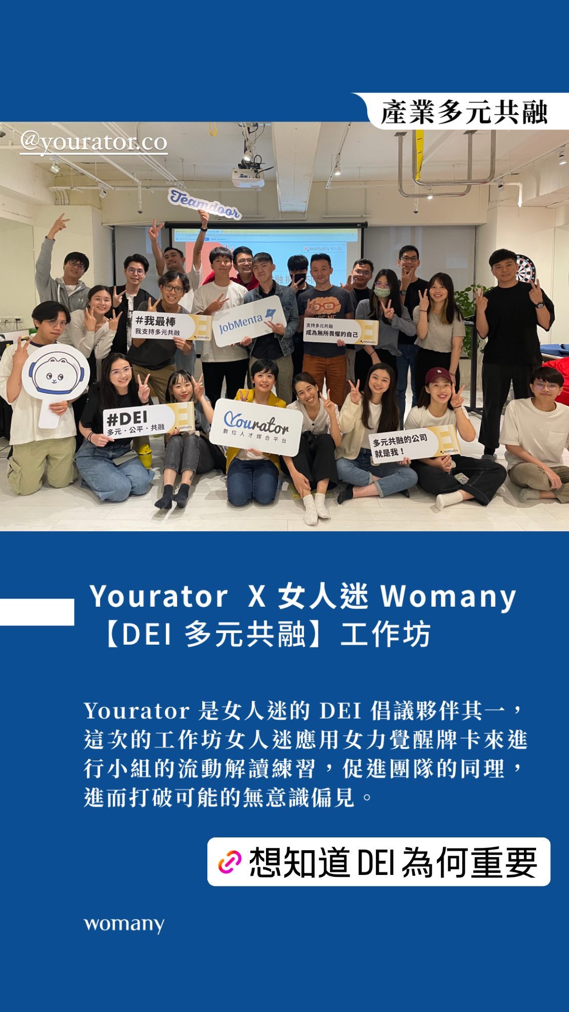 @yourator.co｜圖卡與影音｜女人迷 Womany