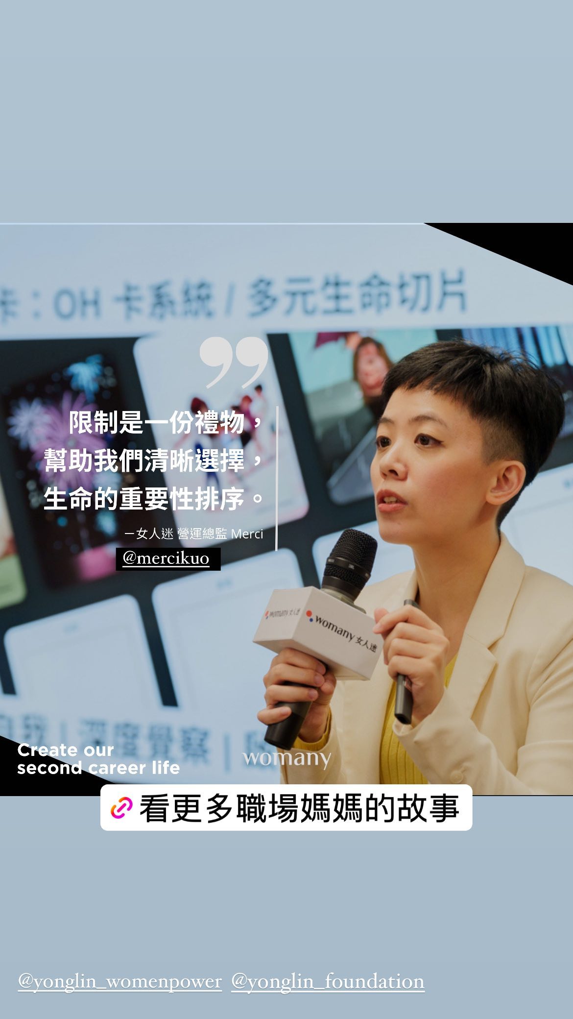 @mercikuo @yonglin_womenpower @yonglin_foundation｜圖卡與影音｜女人迷 Womany